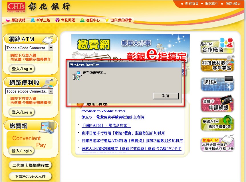 彰化銀行-網路ATM-新手上路
