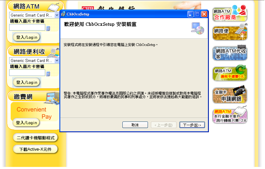 彰化銀行-網路ATM-新手上路